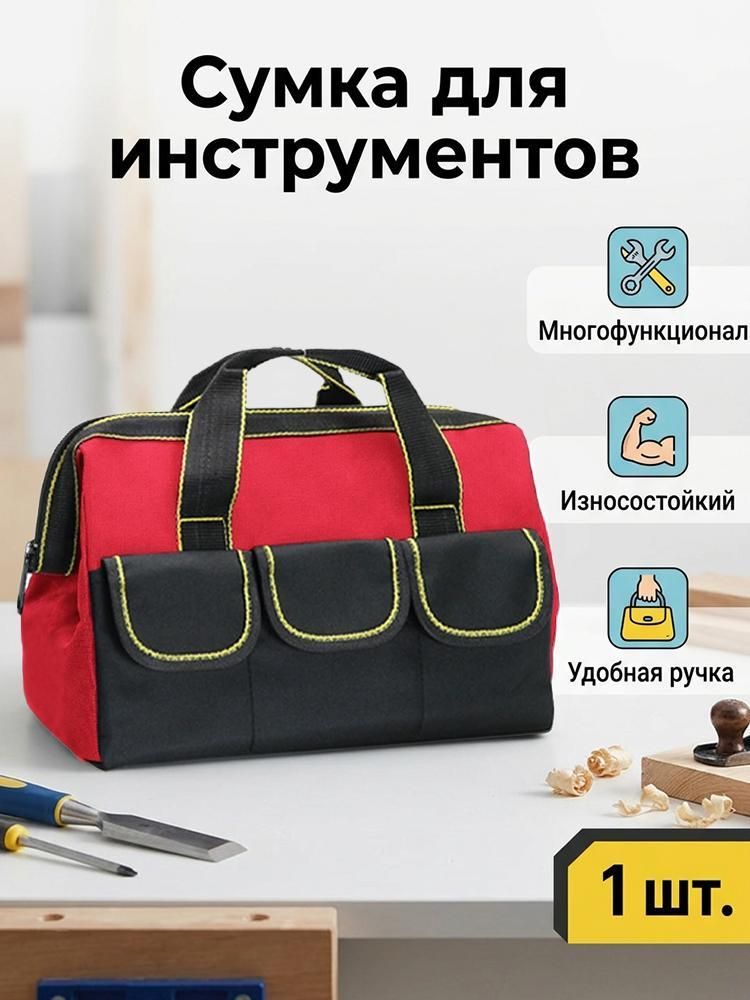 Сумка для инструментов водонепроницаемая 35х20х25 см из оксфордской ткани большая емкость с карманами