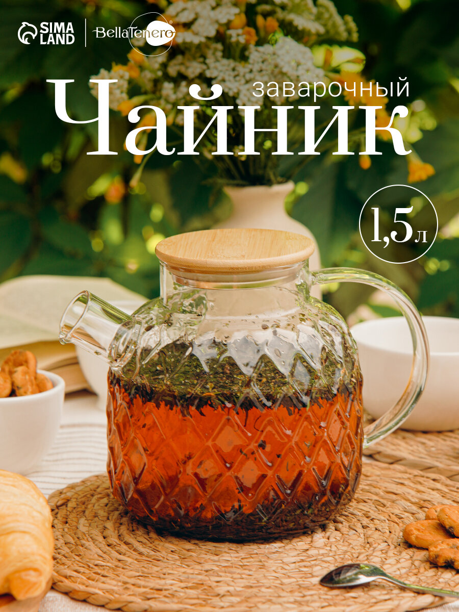 Чайник заварочный с бамбуковой крышкой "Круиз", 13,5х20х15 см, 1500 мл