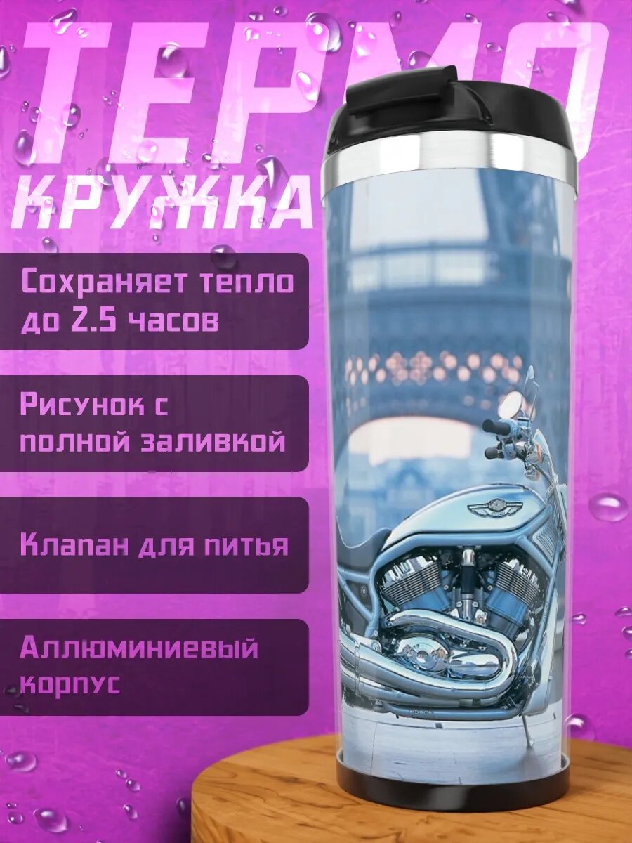 Термокружка Мотоцикл у Эйфелевой башни