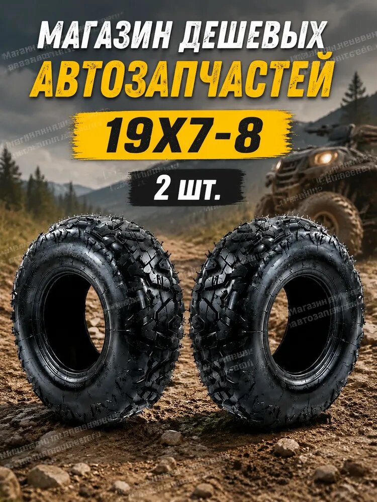 Блик волны Внедорожная шина 19X7-8 (2 шт.) Мотошины 180/55 R8 33 F Front