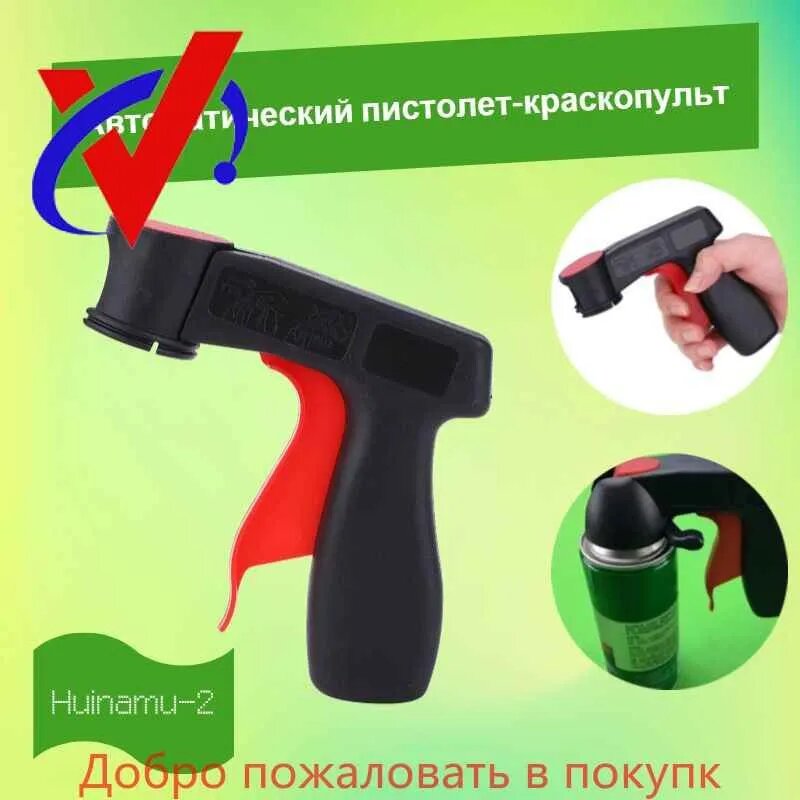 Автоматический пистолет с ручкой для краски HUIN-2