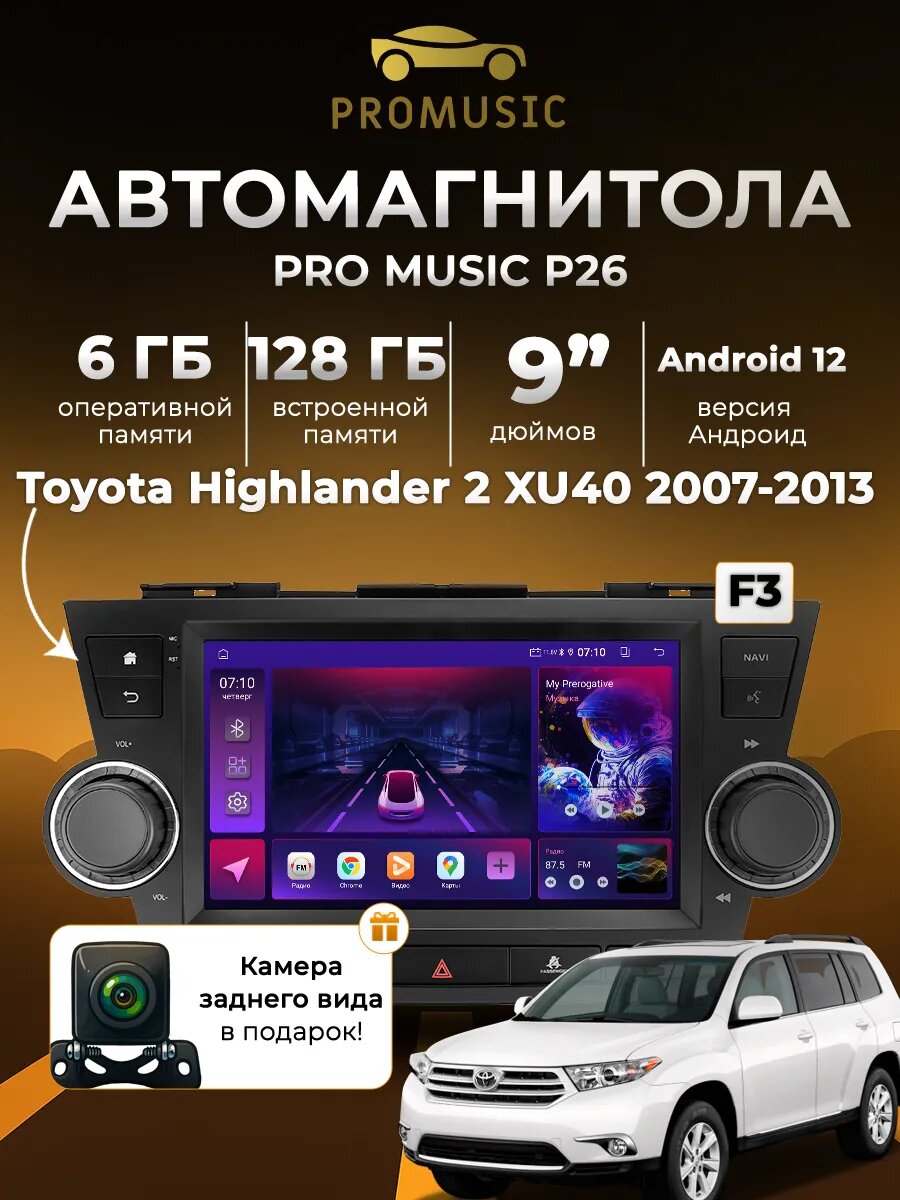 Магнитола P26 для Toyota Highlander 2 XU40 2007-2013 6/128