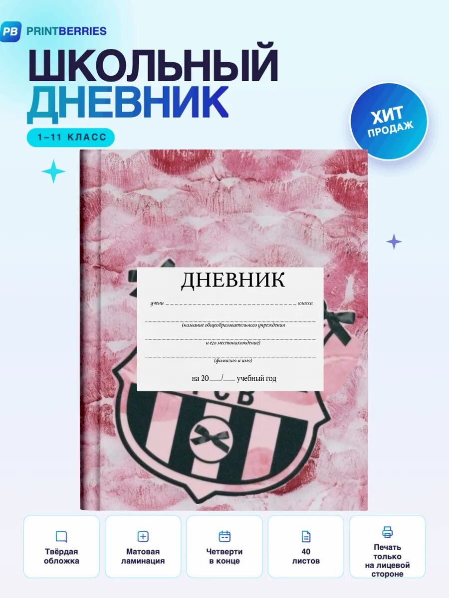Школьный дневник Барселона