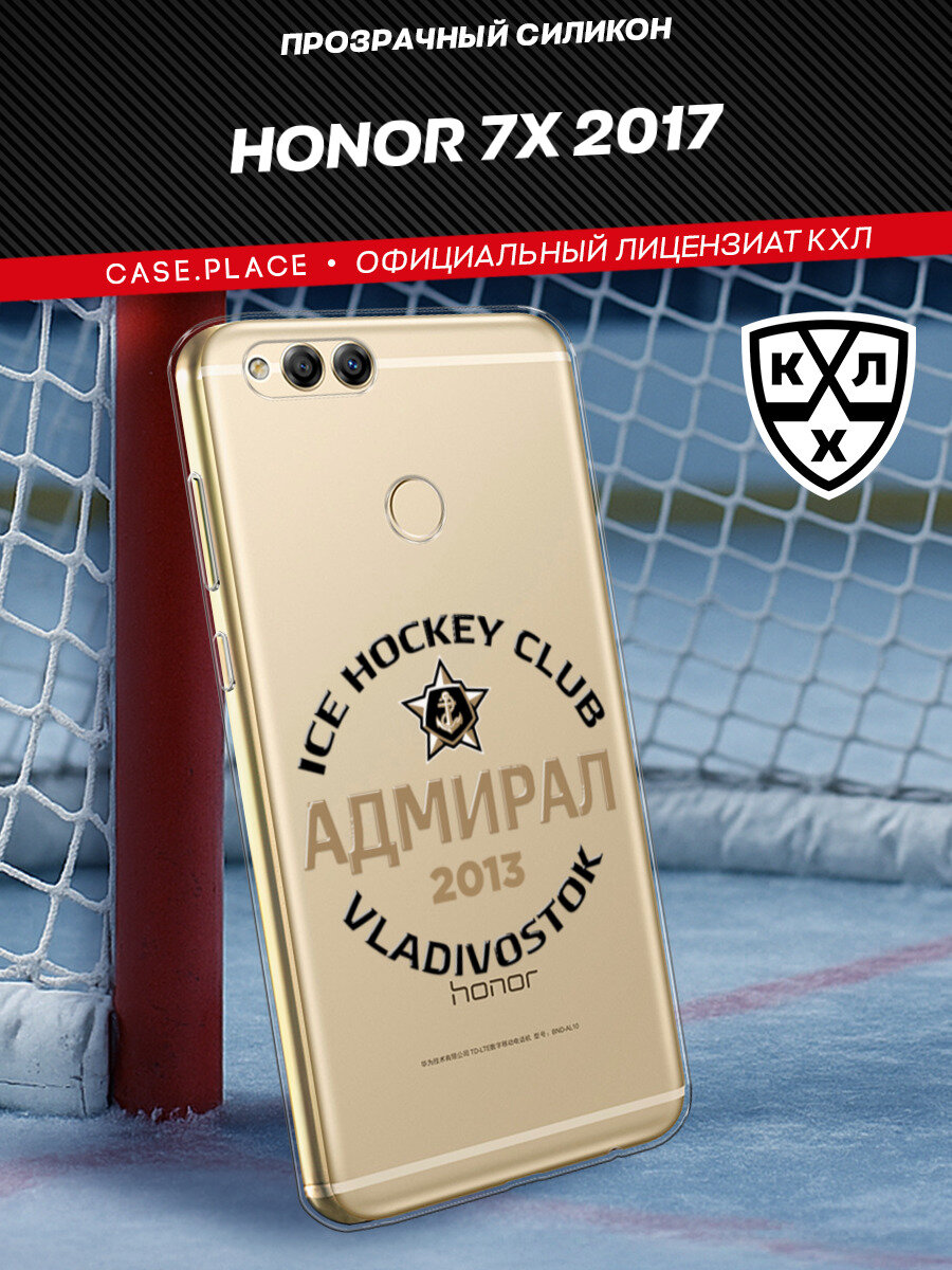 Чехол на Honor 7X 2017 / Хонор 7Х 2017 с принтом "КХЛ Адмирал Владивосток"