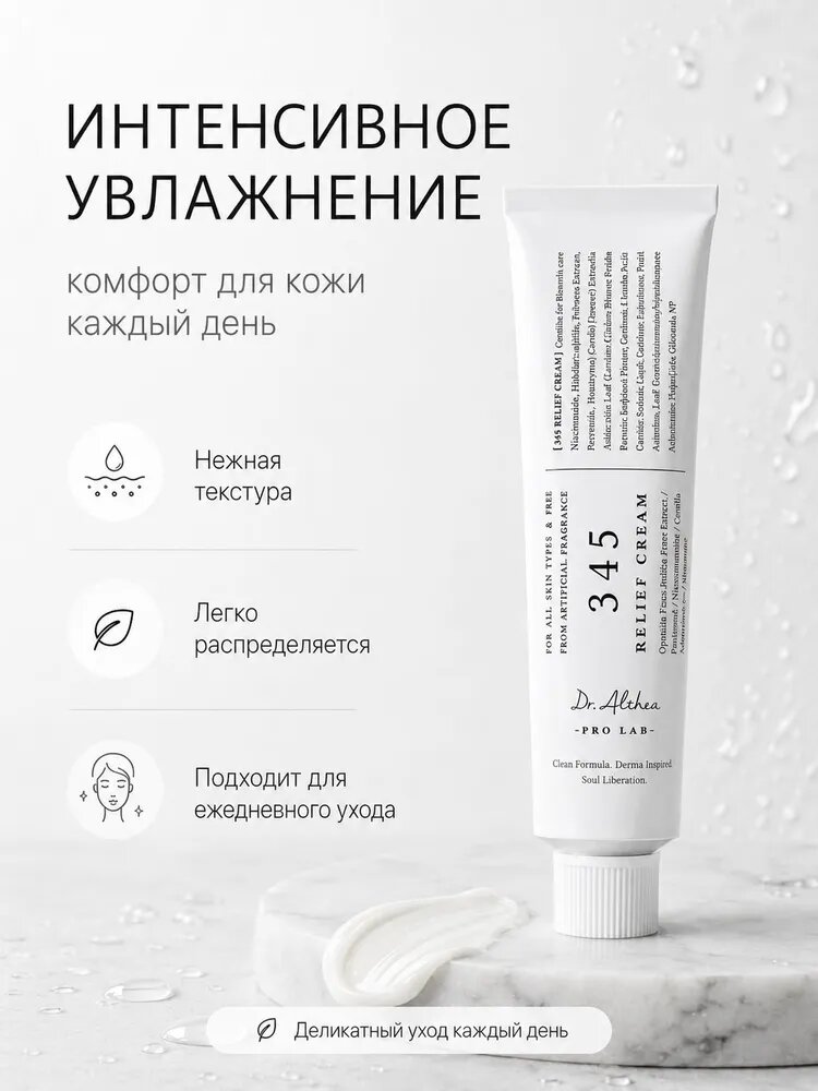 Dr. Althea успокаивающий крем с ресвератролом 345 Relief Cream, 50 мл
