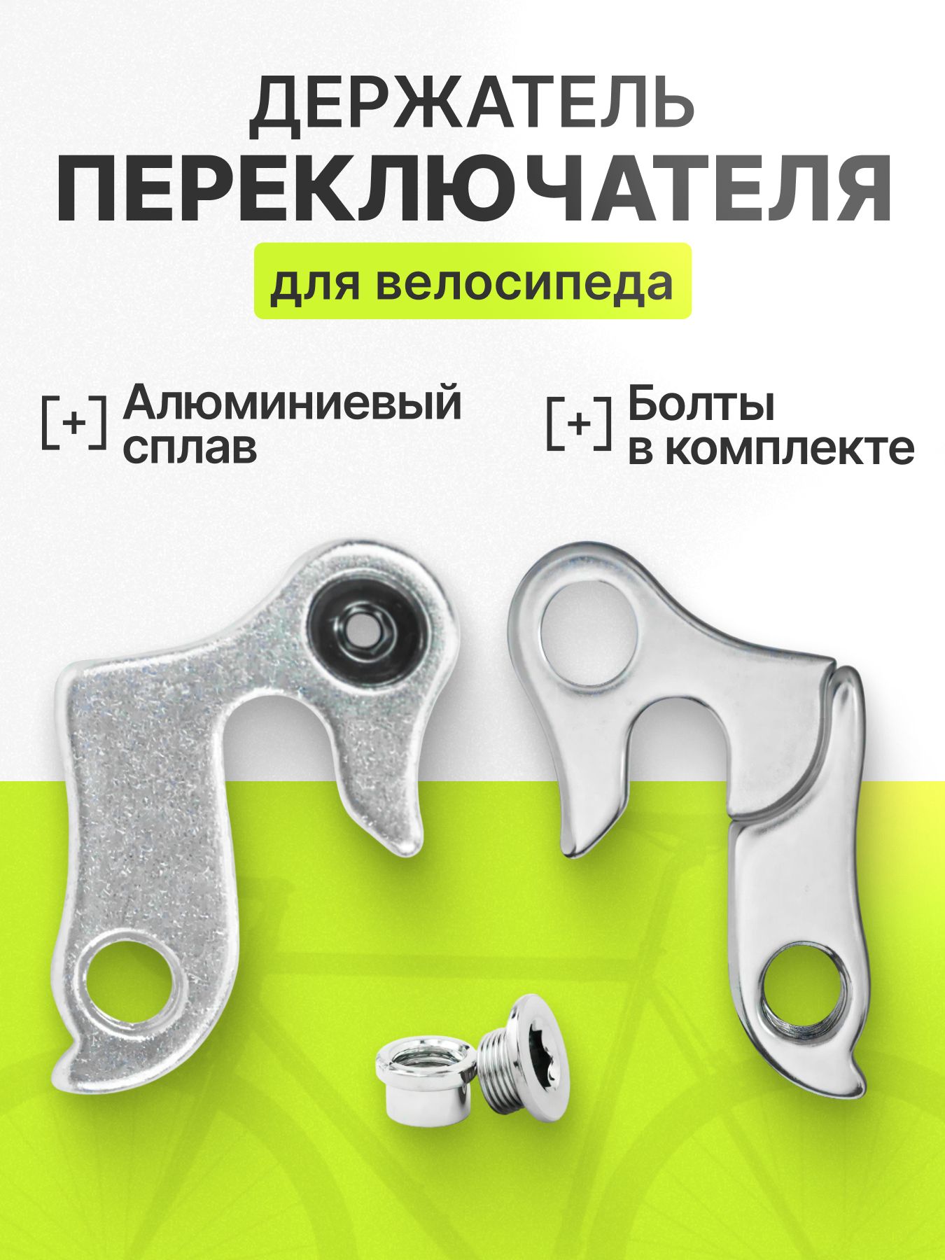 Держатель заднего переключателя для велосипеда, адаптер петух переходник для рамы