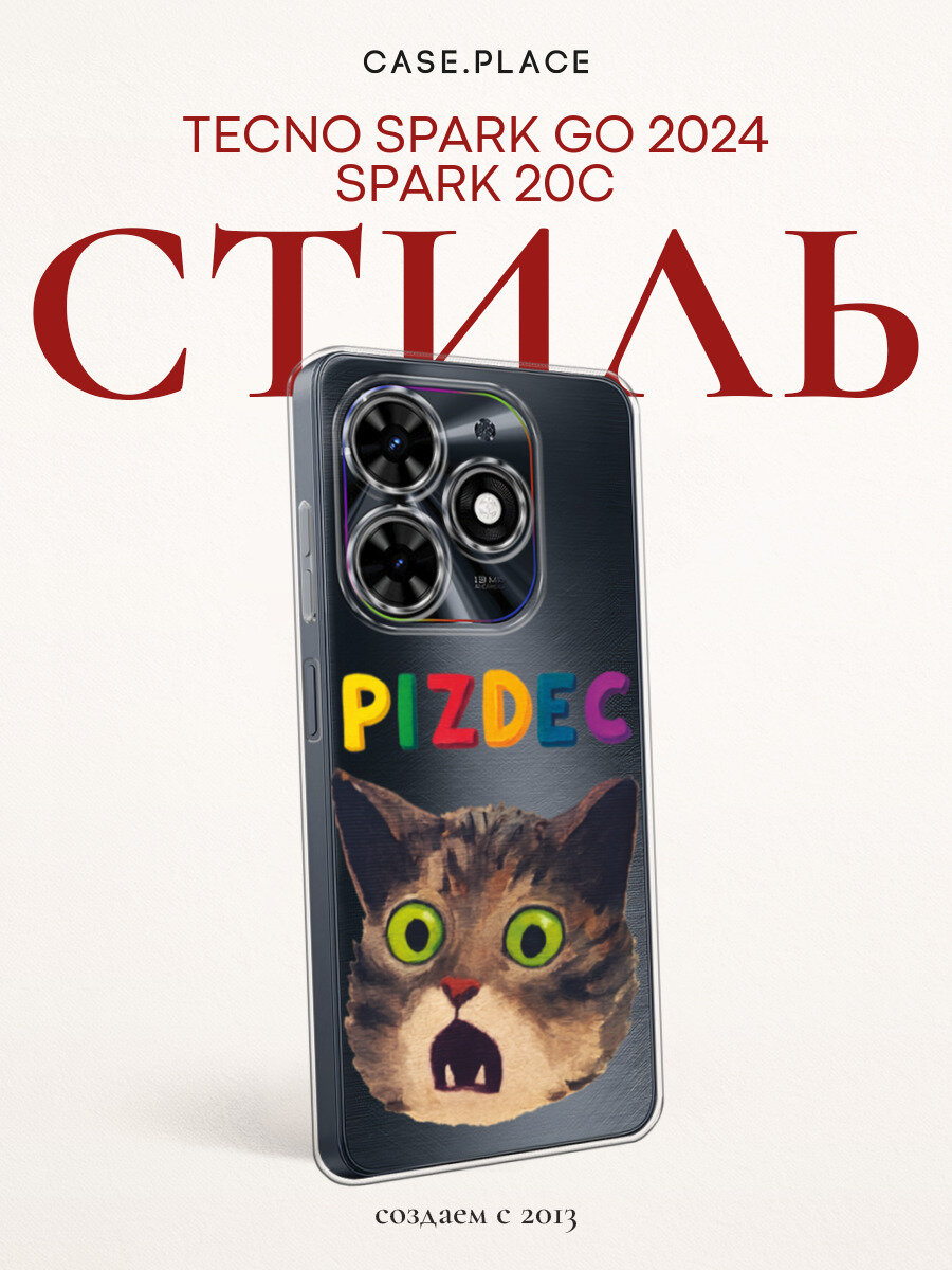 Чехол на Tecno Spark Go 2024/Spark 20C / Текно Спарк Го 2024/Спарк 20C с принтом Испуганный котик с надписью, прозрачный