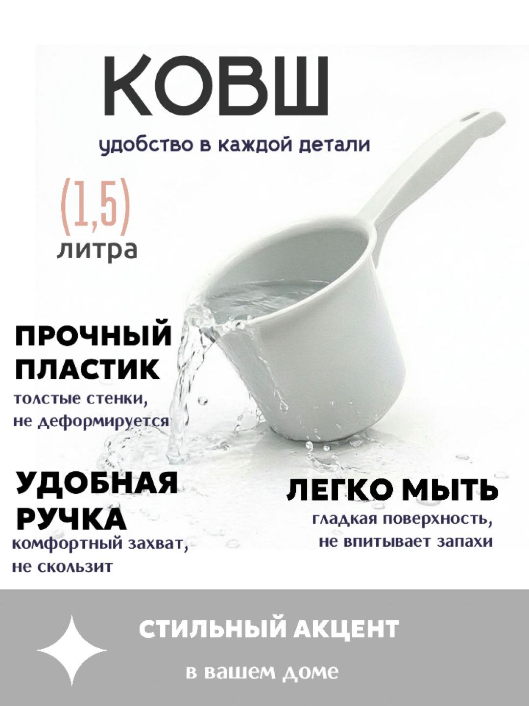 Ковш для бани пластиковый 1,5 л, ковшик для воды с подвесом, серый