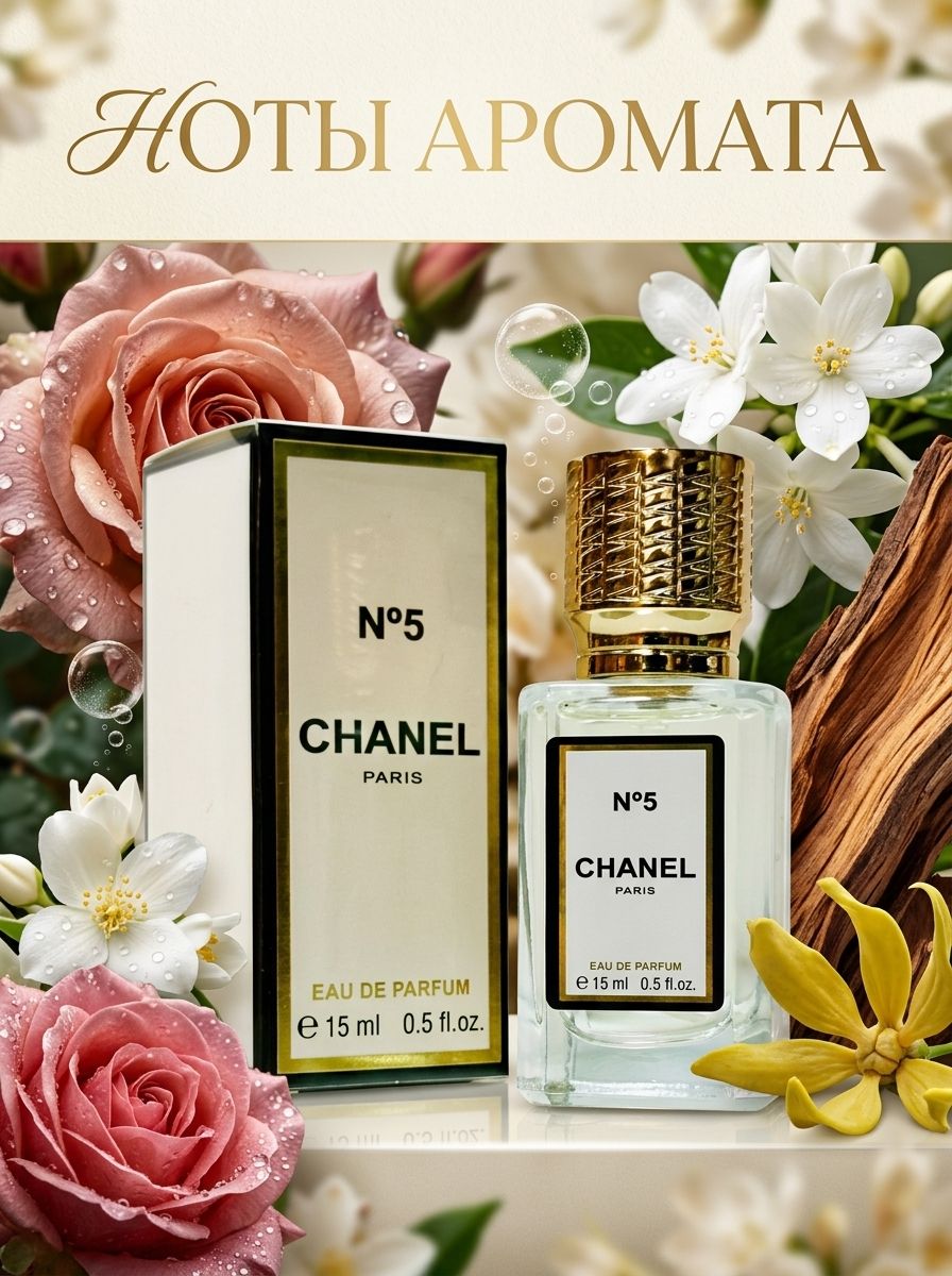 Chanel No 5 women 30 ml/Парфюм стойкий Шанель №5 женский 30 мл