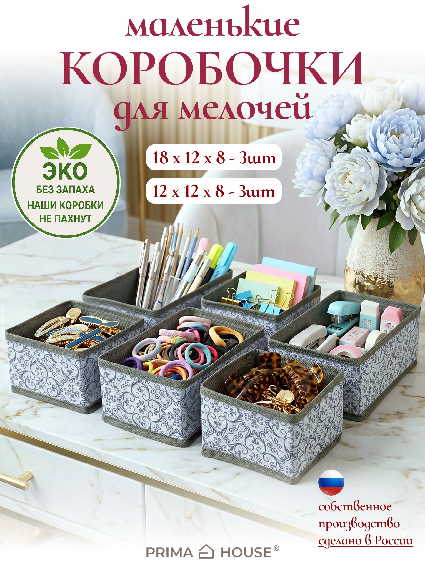 Органайзер для хранения вещей, коробка для белья Prima House, набор 6шт Prima House