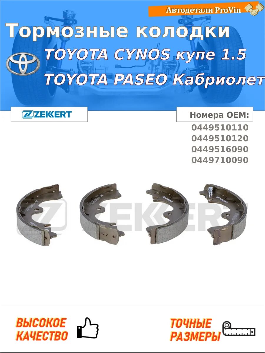 Тормозные колодки тойота синос купе _l5_