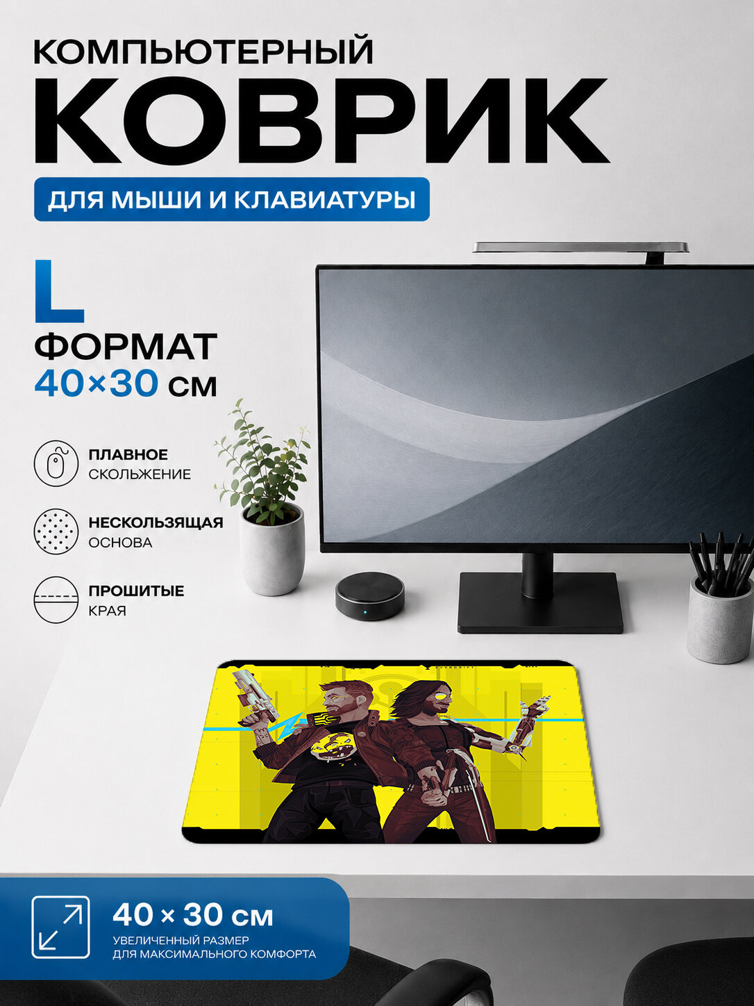 Игровой коврик для мыши два вооруженныx героя жаккардовый для компьютера и стола 40х30 см L