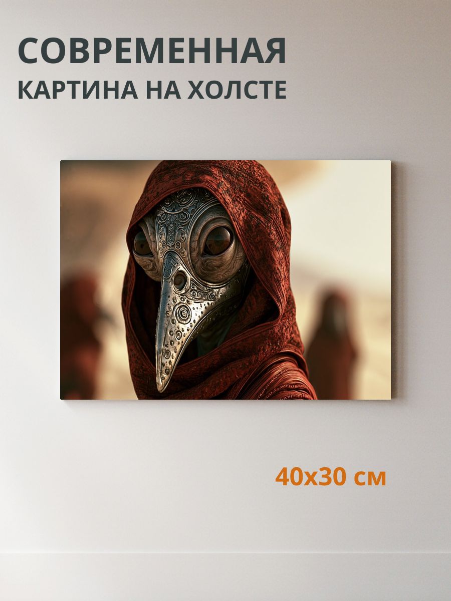 Картина на холсте Маска 40x30 см