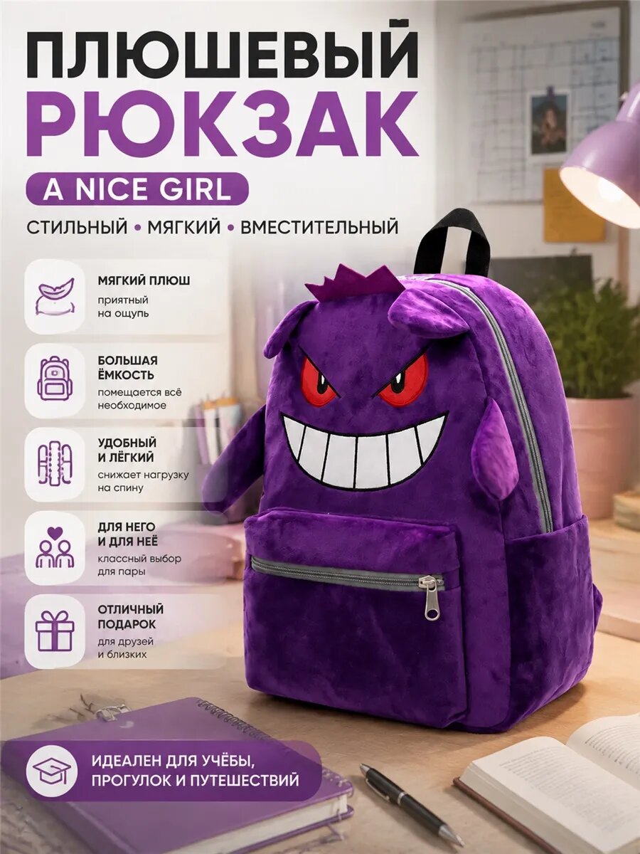 Плюшевый рюкзак монстр школьный женский мужской