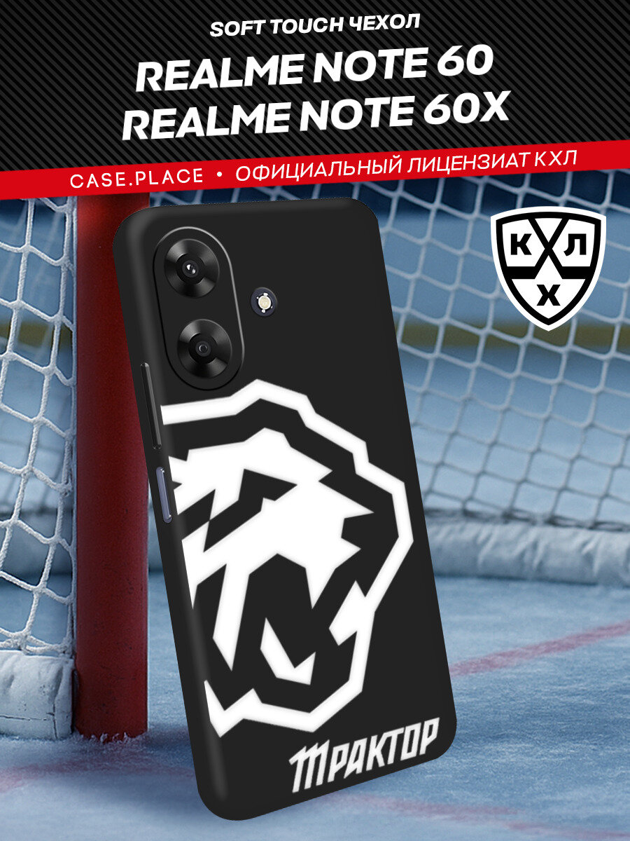 Чехол на Realme Note 60/Note 60X / Реалми Нот 60/Нот 60X с принтом "КХЛ Трактор медведь"