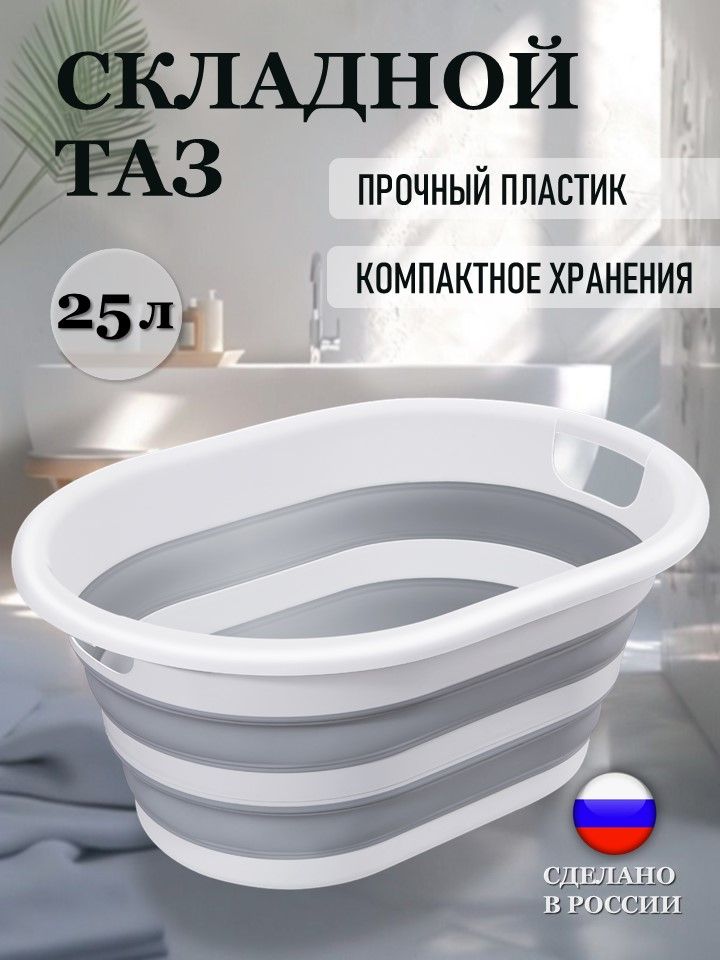 Таз складной 25 л серый, силиконовый таз для дачи, для стирки, для консервации