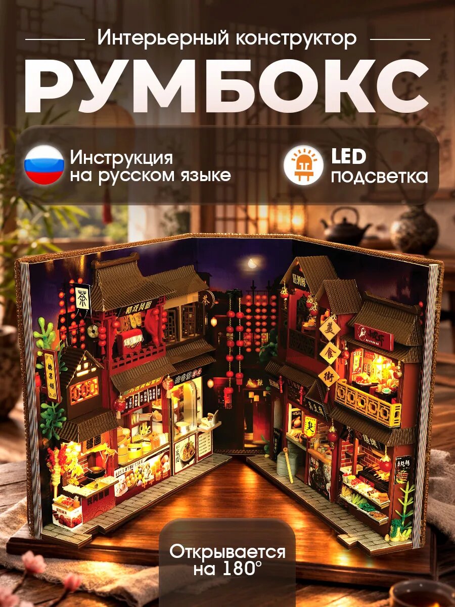 Румбокс "Восточный квартал" набор для творчества Школа Талантов, свет, дерево, бумага, ткань