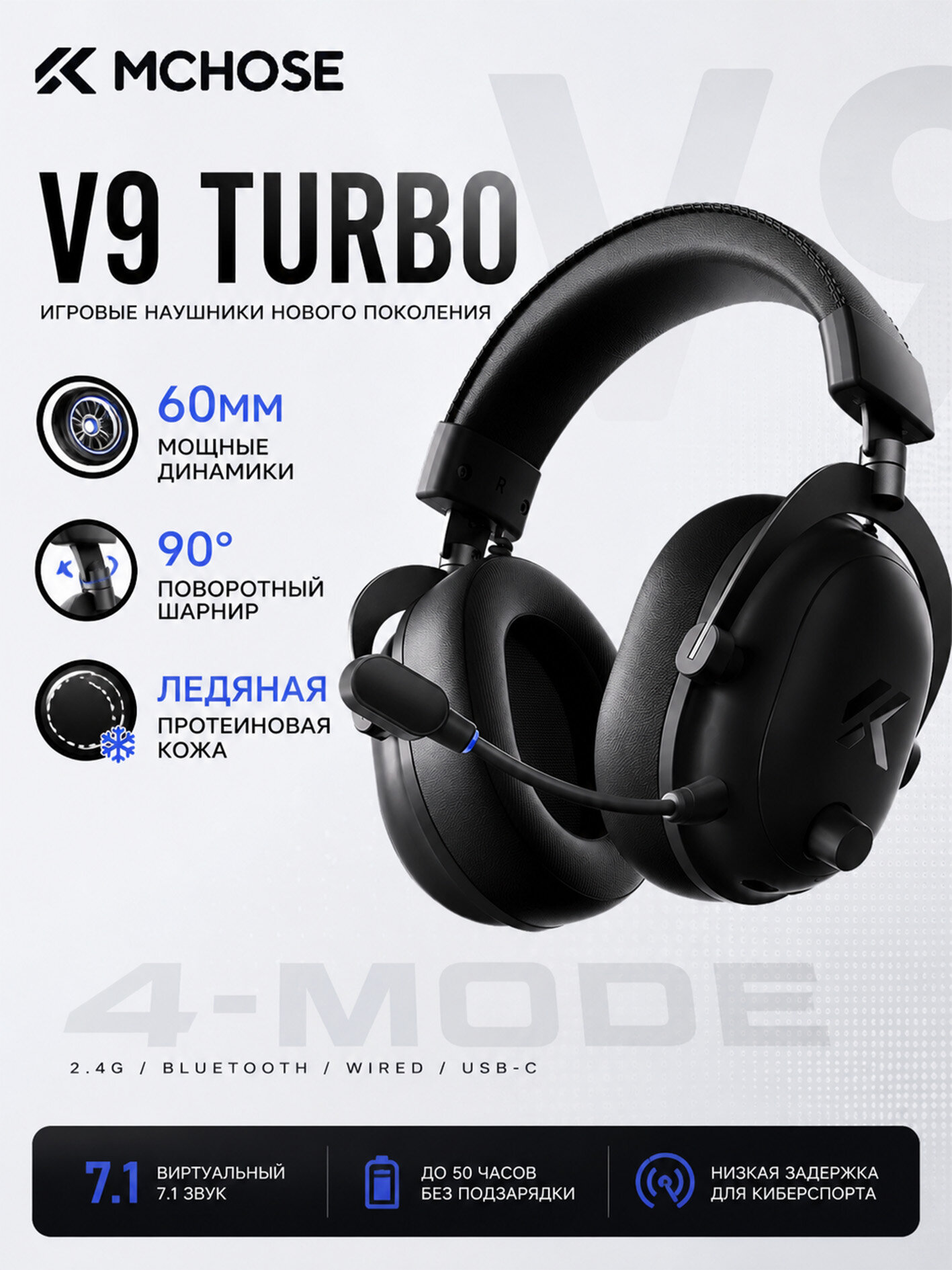MCHOSE V9 Turbo Игровые наушники, 4 режима подключения, Bluetooth, 2,4 ГГц, аккумулятор 2000 мАч