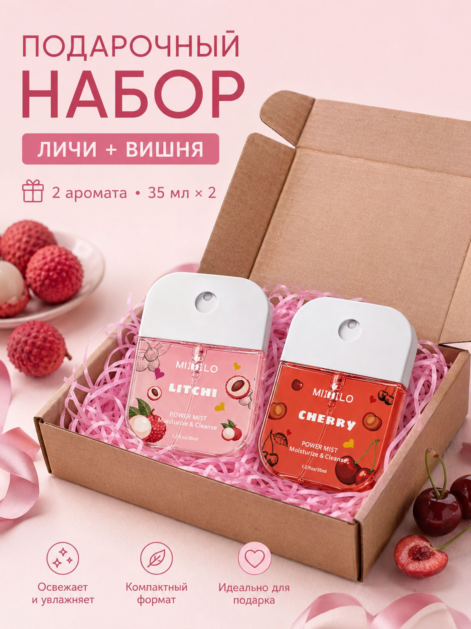 MLIIIILO Многофункциональное антибактериальное средство для мытья рук, Отличный подарок к началу учебного года, улучшенная упаковка (вишня + личи)