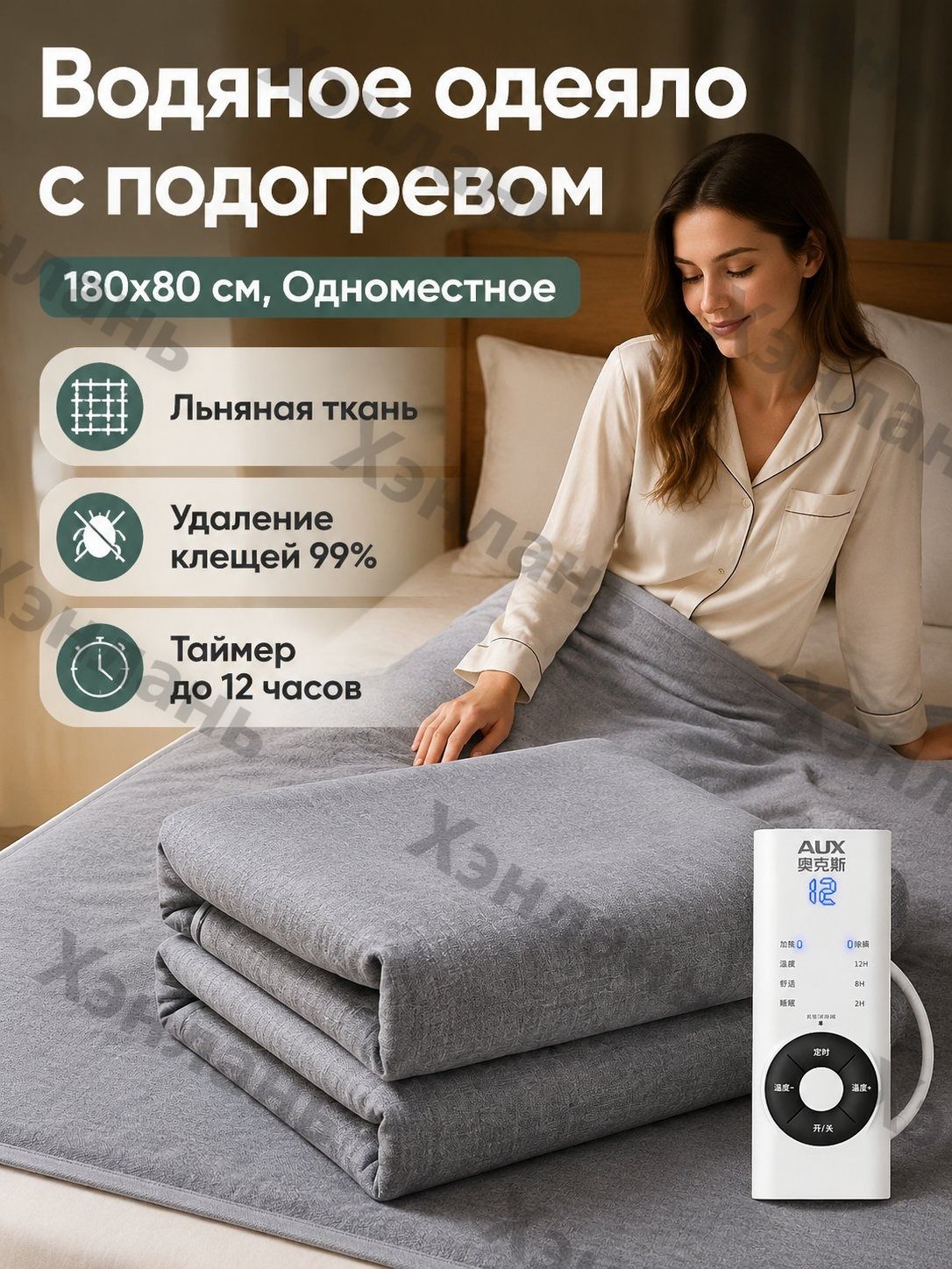 Электроодеяло 80x180 см, 160 Вт
