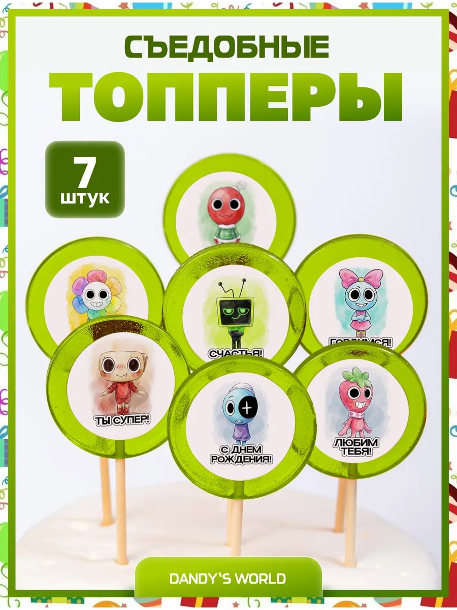 Топпер на торт. Dandy world. Надписи