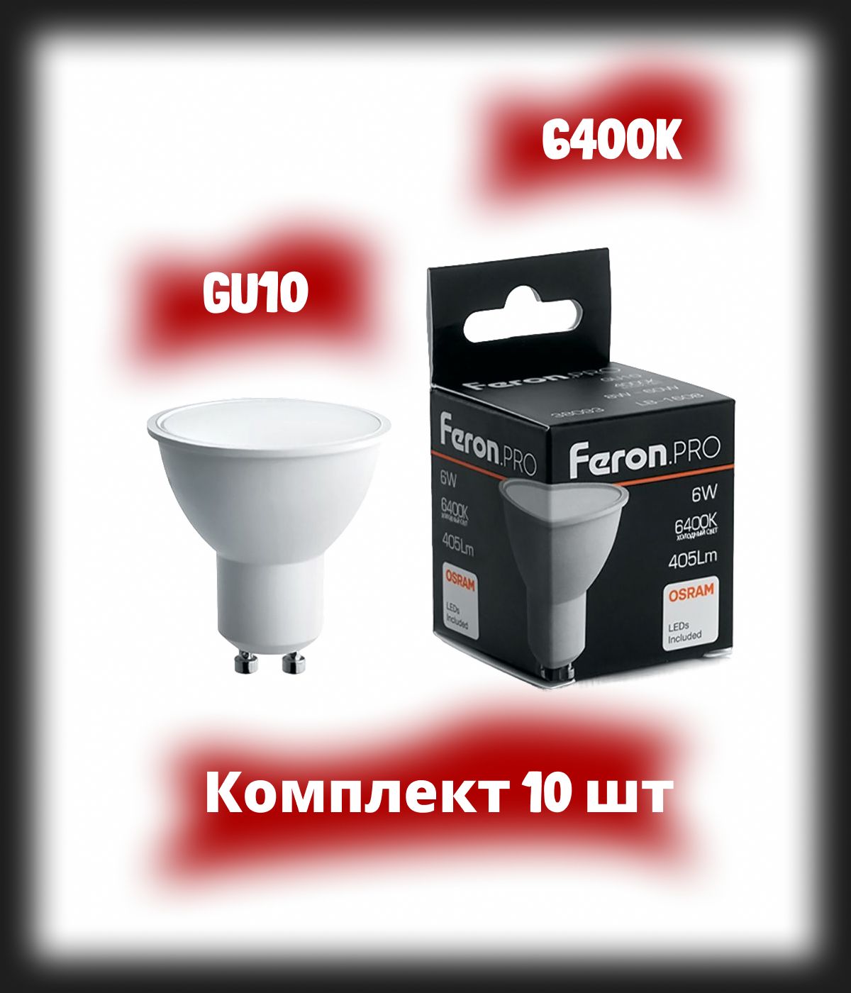 Лампа светодиодная Feron.PRO LB-1606 GU10 6W 175-265V 6400K 38088