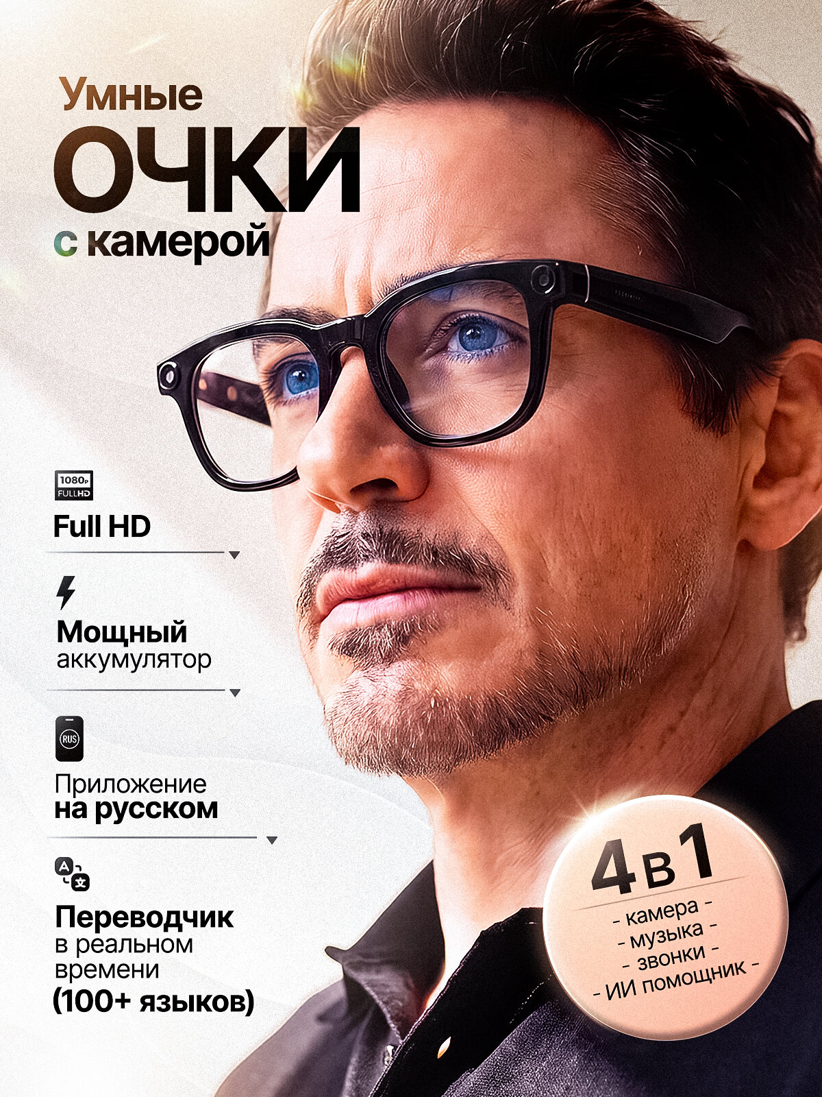 Умные очки с камерой и микрофоном для создания контента, Full HD, 8 Мп, Bluetooth/Wi-Fi, IP65, чёрные