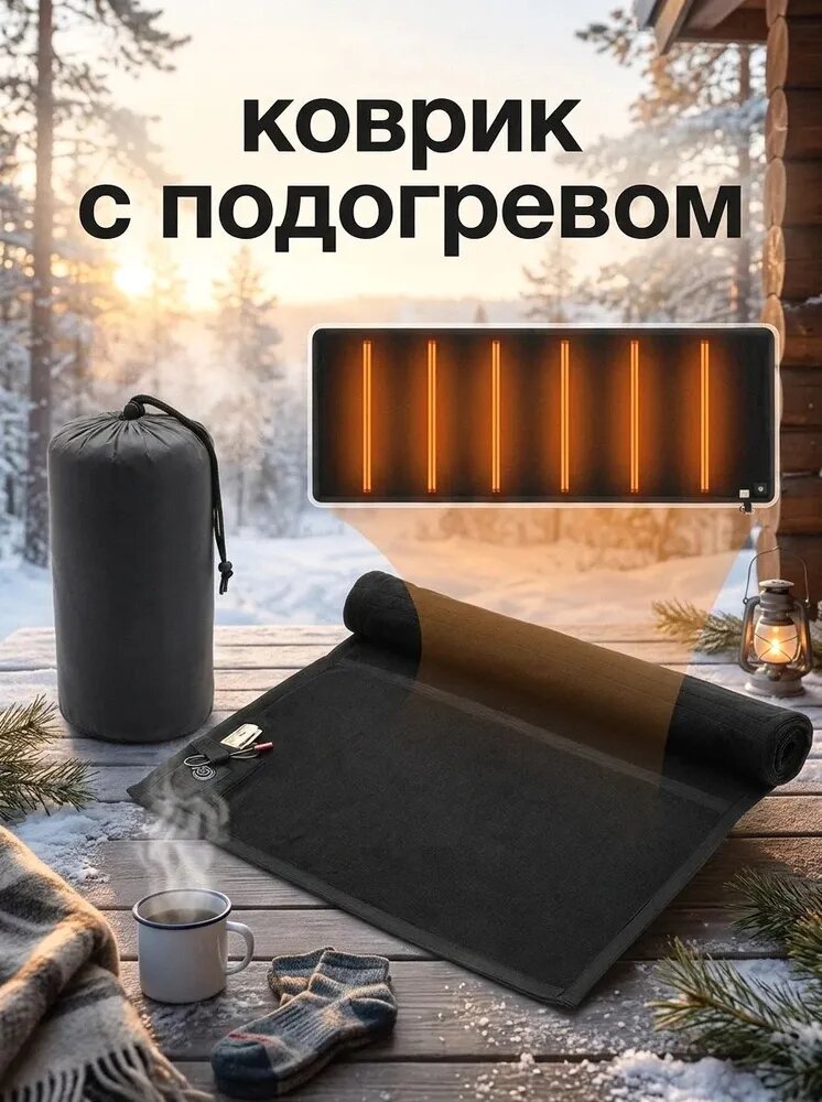 Коврик с подогревом туристический USB 198*62 см, 6 зон нагрева, чёрный, для спальника, палатки, кемпинга и путешествий, без аккумулятора