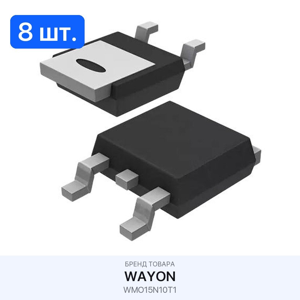 8 шт. Транзистор MOSFET WMO15N10T1 Wayon