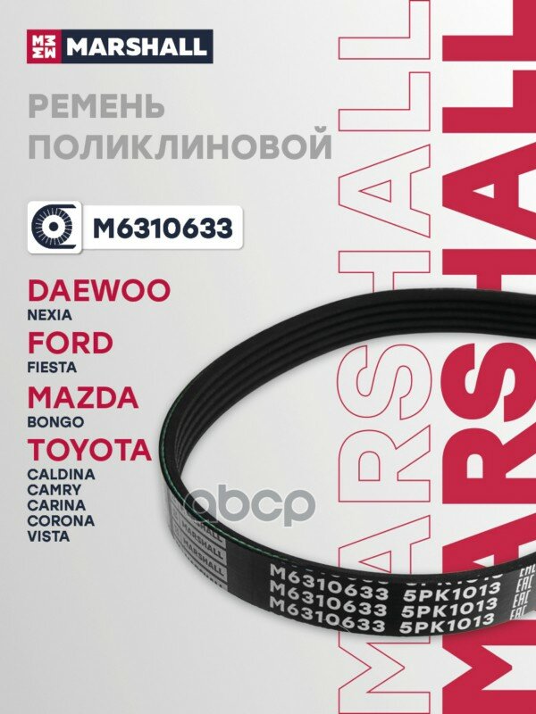 Ремень поликлиновой MARSHALL арт. M6310633