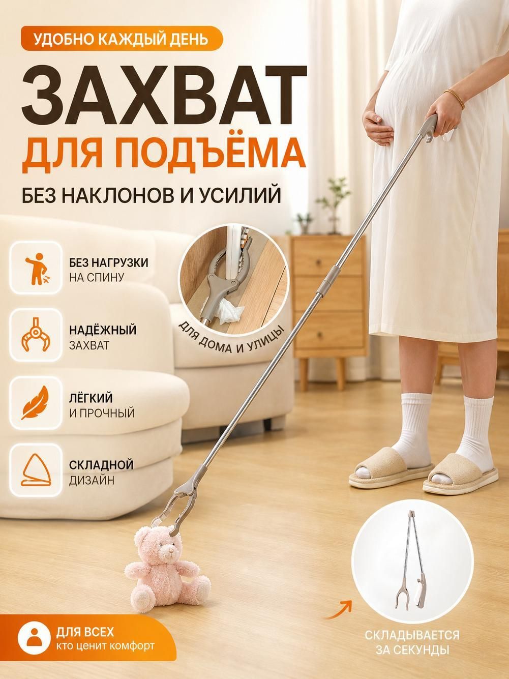 Адаптивный захват для подъема предметов, телескопический, 83 см, бежевый