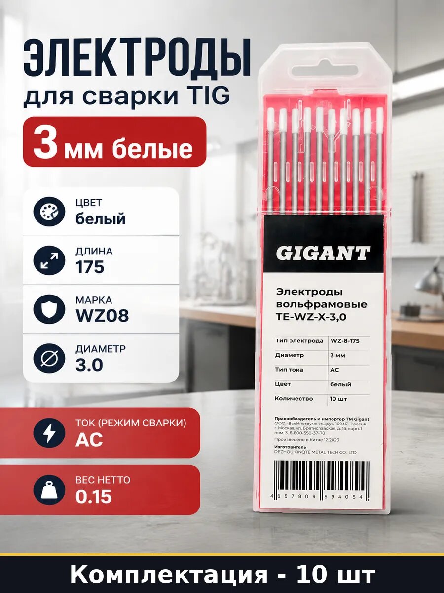 Электроды для сварки TIG 3 мм белые упаковка 10 штук