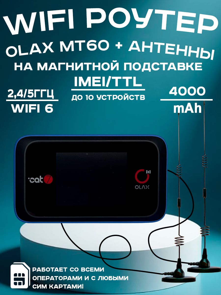 Карманный роутер wi-fi MT60 с антеннами на магнитной подставкe 55см