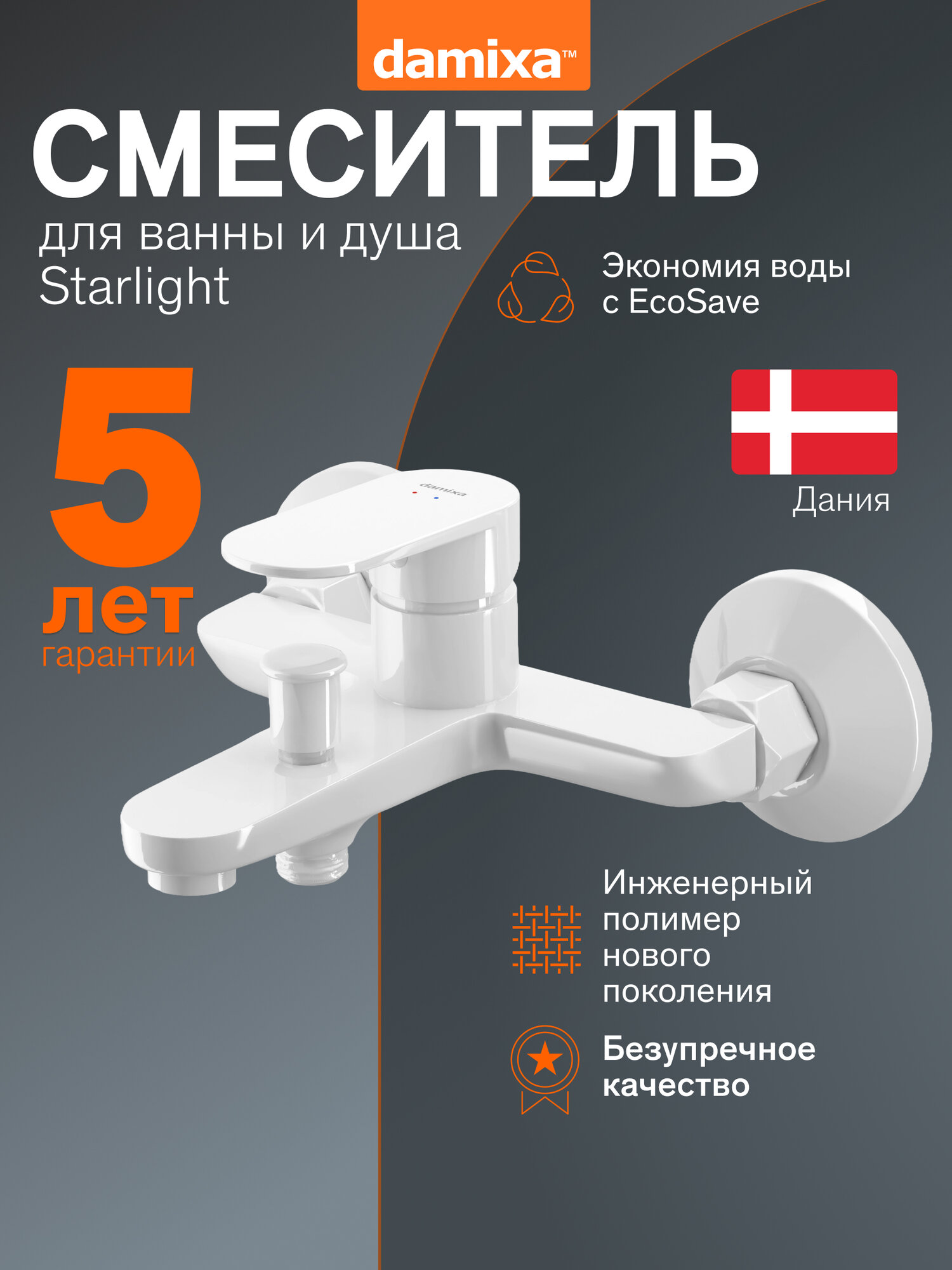 Смеситель для ванны Damixa Starlight, встраиваемый, цвет белый