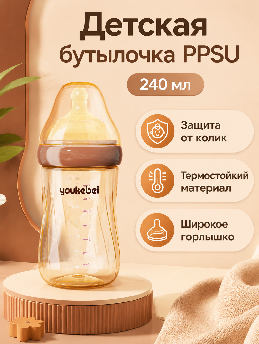 Детская бутылочка из материала PPSU объемом 240 мл с широким горлышком, янтарного цвета, термостойкая емкость для кормления новорожденных и детей ранн