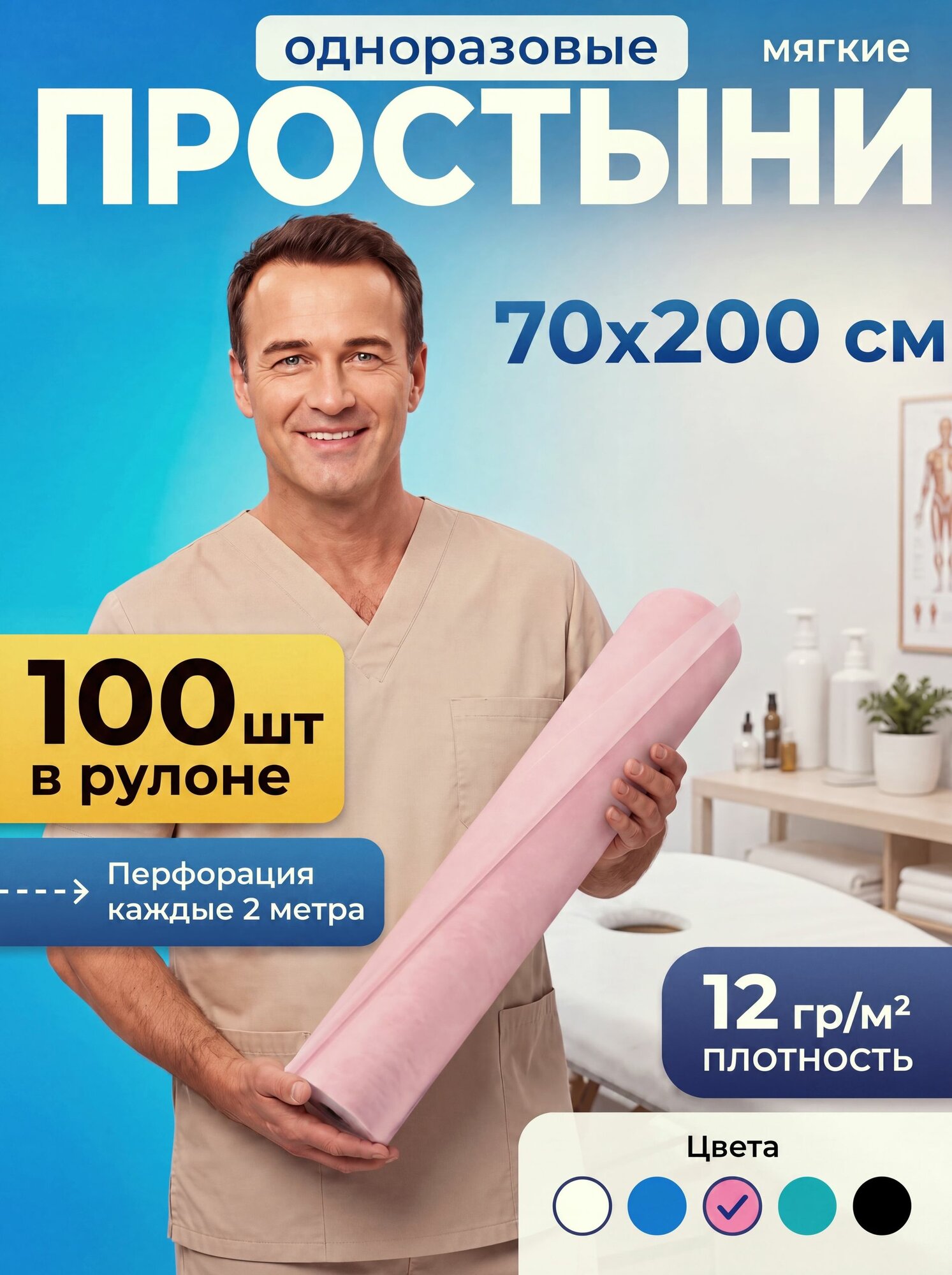 Простыни одноразовые розовые 80х200 в рулоне 100 шт плотность 12