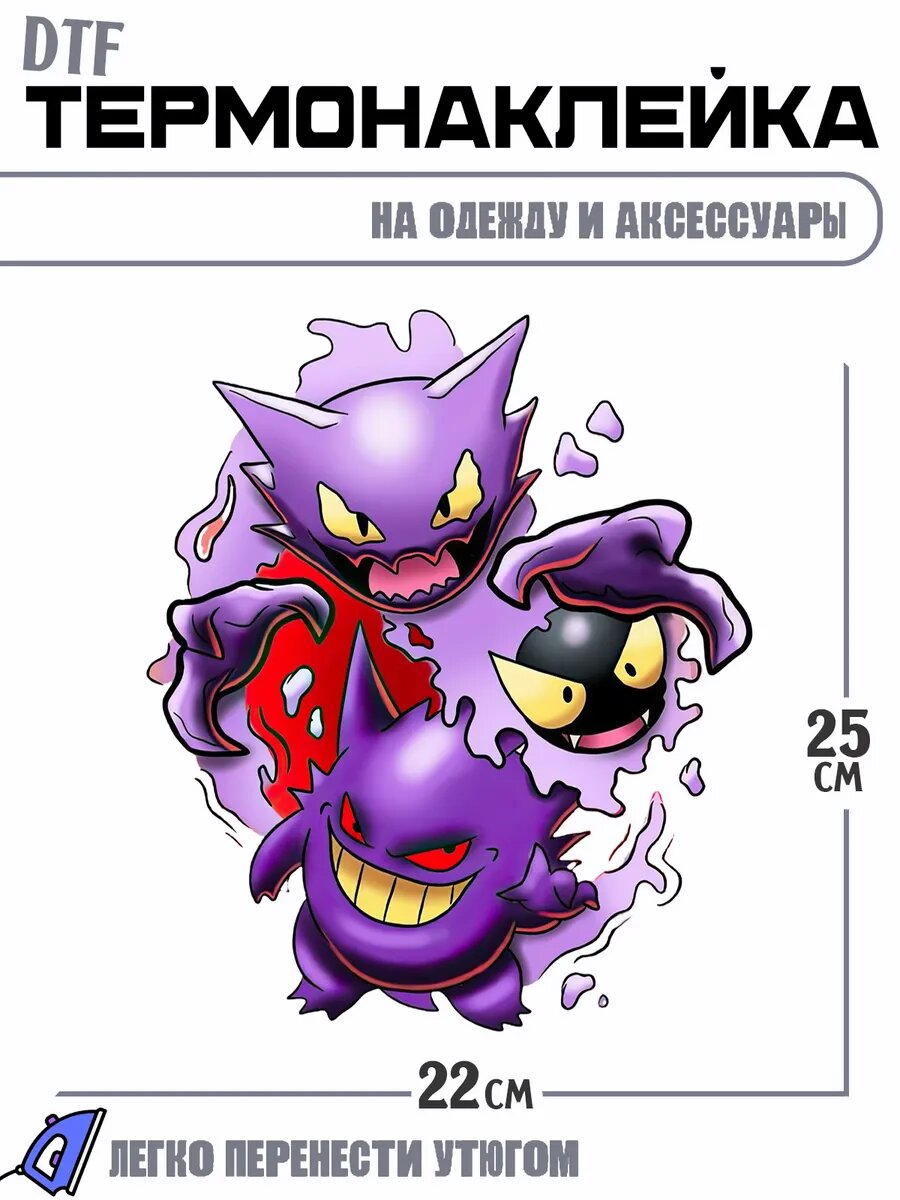 Термонаклейка гастли gastly покемон pokemon