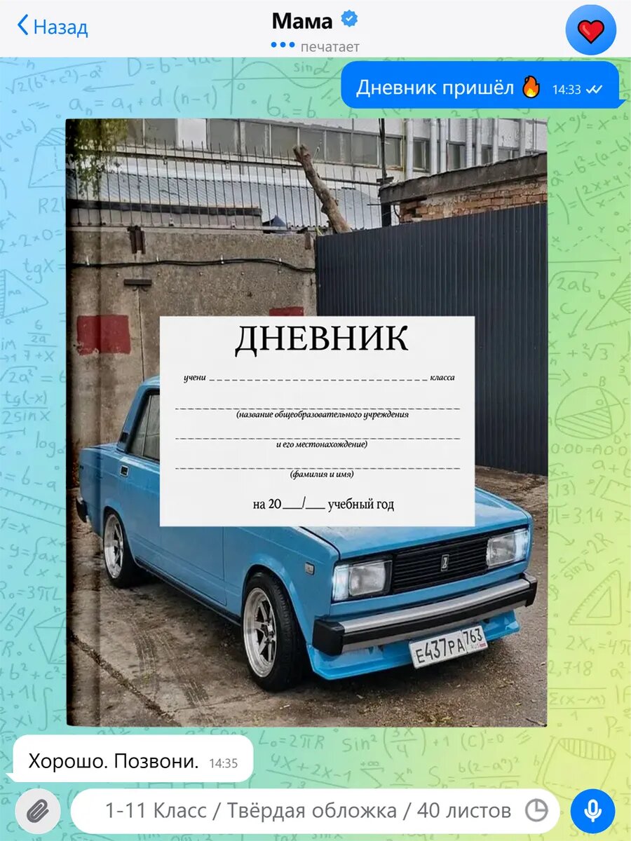 Школьный дневник с принтом Машины