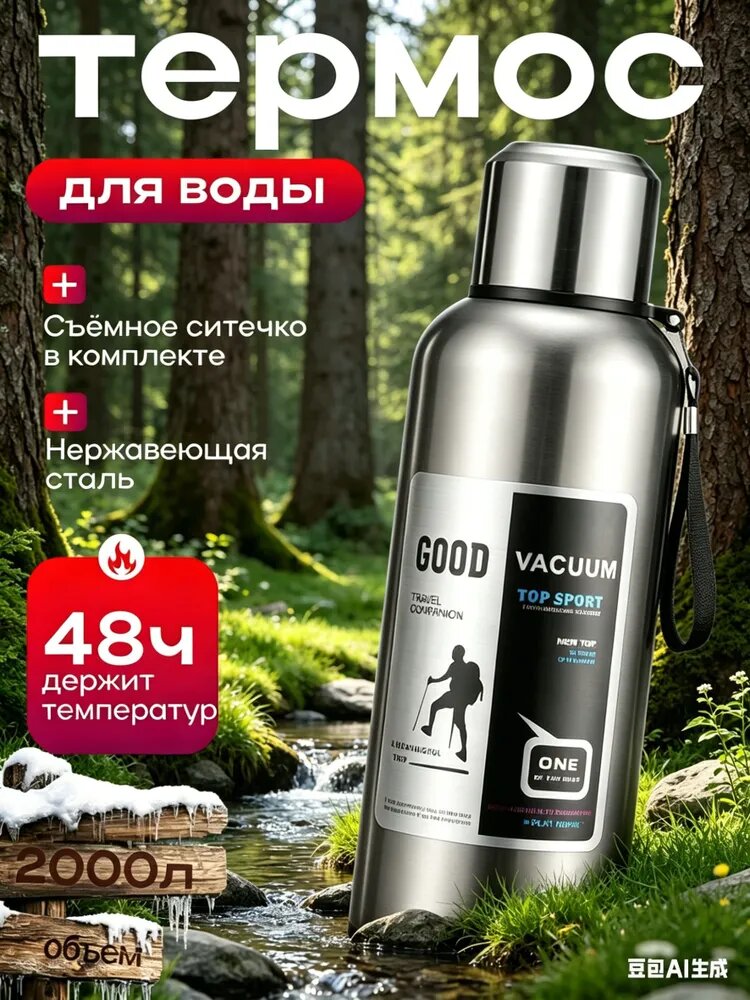 Термос для чая, кофе, воды, смеси, напитков 2 л, Термос вакуумный двойной стенкой нержавеющей стали