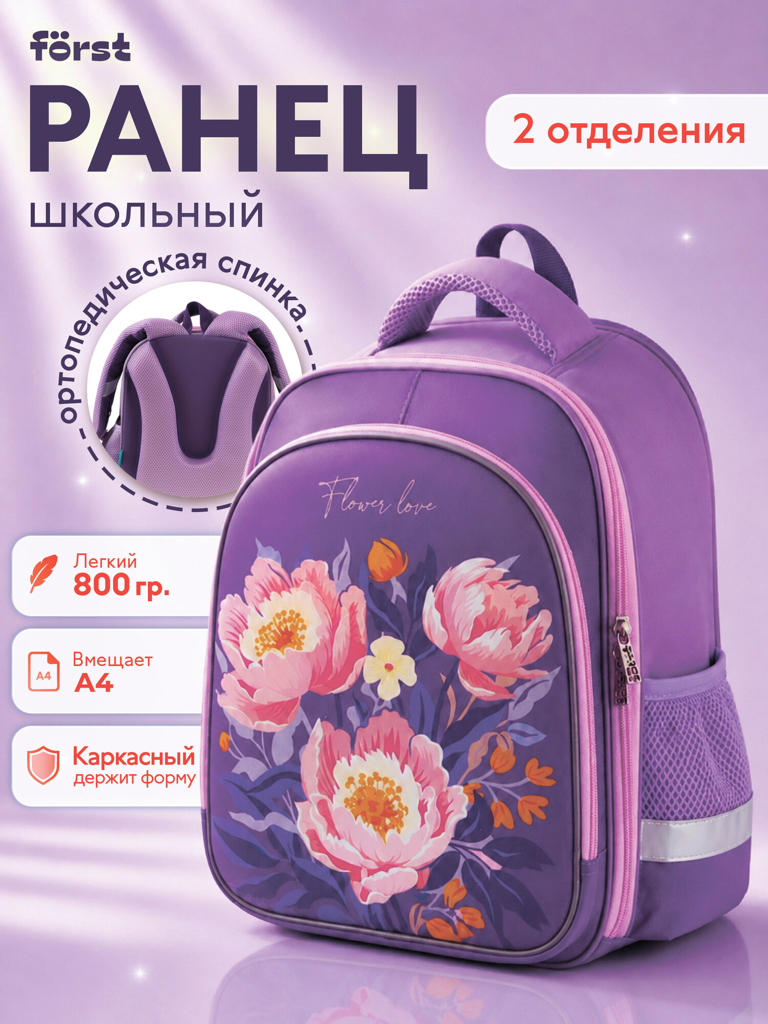 Рюкзак школьный ортопедический для девочки