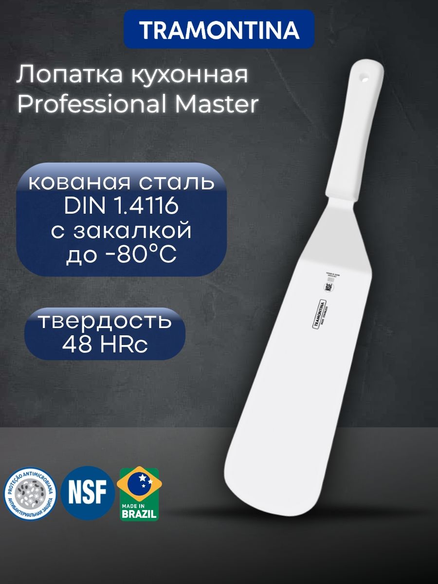 Лопатка Tramontina Professional Master