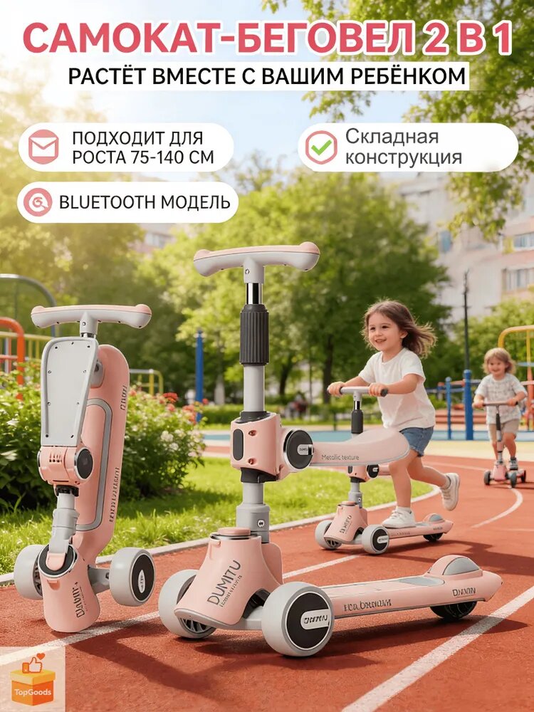 Самокат самокат, светло-розовый