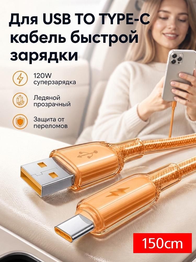 Кабель зарядный Type-C, 120W быстрая зарядка 6A, совместимый с быстрой зарядкой