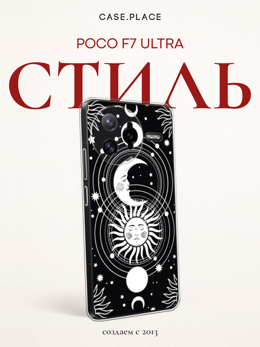 Чехол на Xiaomi Poco F7 Ultra / Сяоми Поко Ф7 Ультра с принтом Дуэт Солнца и Луны