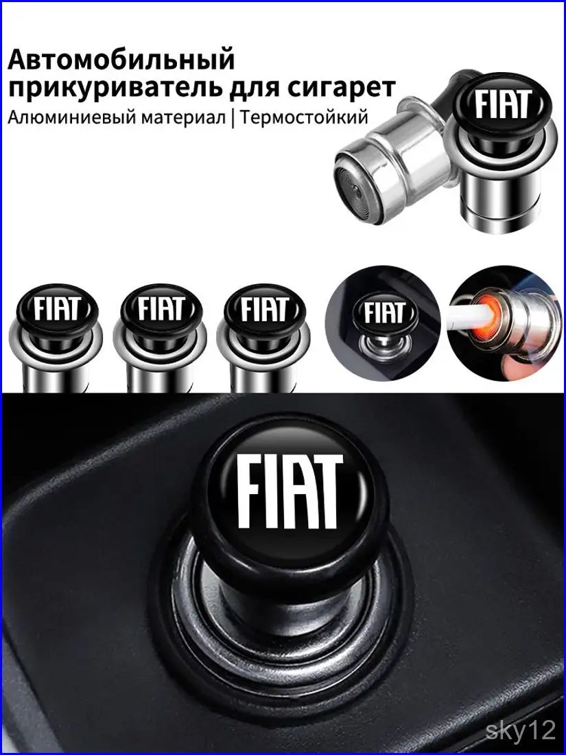 Кнопка прикуривателя арт. Fiat