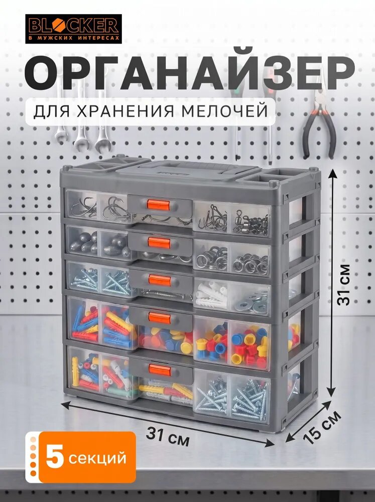 Сет для мелочей Эксперт 5 секций (39х39х34) серый