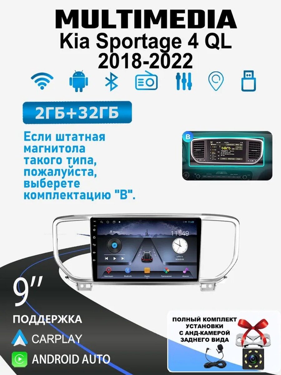Головное устройство Icreative для Kia Sportage 4 QL 9 дюймов 2 DIN 2/32 ГБ