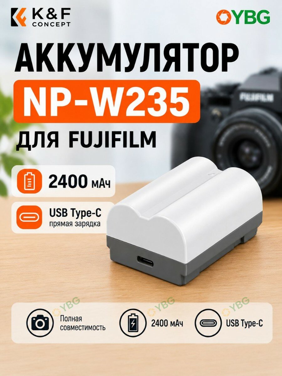 Аккумулятор NP-W235 с быстрой зарядкой USB-C для камер Fujifilm (KF28.0025)