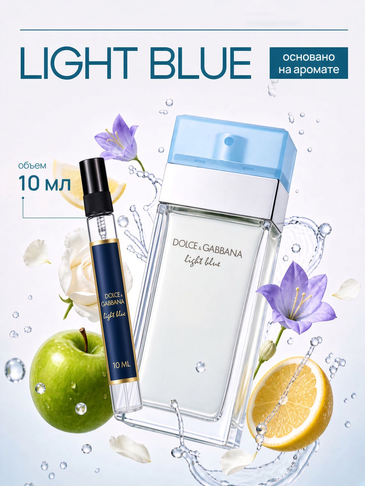 Light blue женские духи