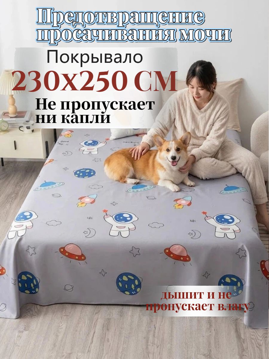 Непромокаемая простыня на резинке для дивана от животных и детей, TPU водонепроницаемая дышащая защита для мебели, 230*250 см